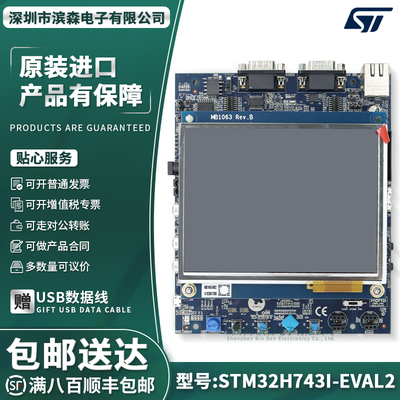 STM32H743I-EVAL2开发板评估板