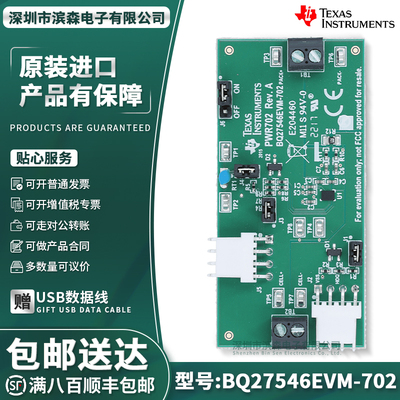 BQ27546EVM-702TI评估模块