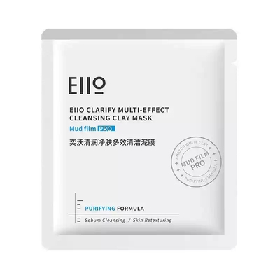 eiio泥膜深层清洁补水保湿控油小样5g净肤旅行装出差便携