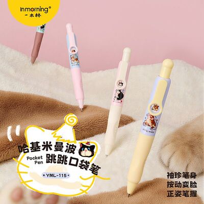 一木林哈基米曼波速干考试中性笔