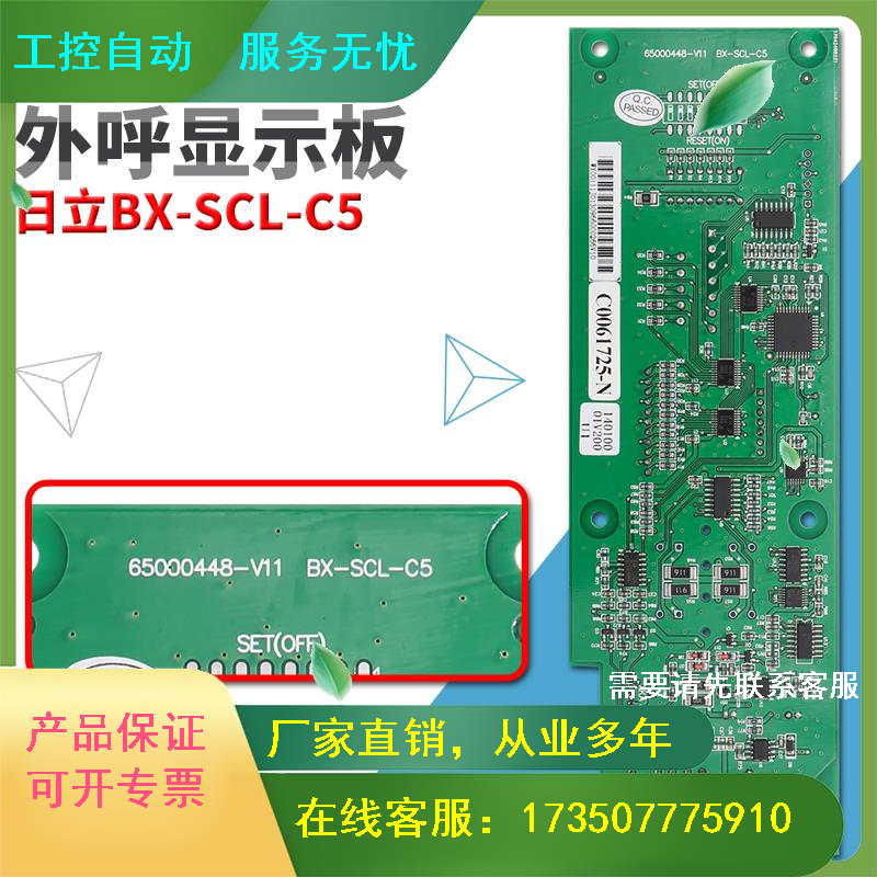 日立MCA外呼显示板 BX-SCL-C5 C2薄型65000448-V11 SCLCV1.1配件*_虎窝淘