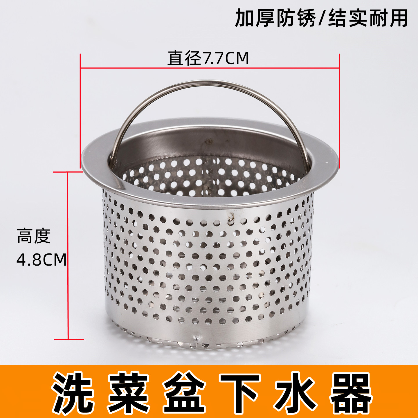 加厚不锈钢厨房水槽过滤器洗菜盆下水器提篮过滤网洗碗池提笼漏斗