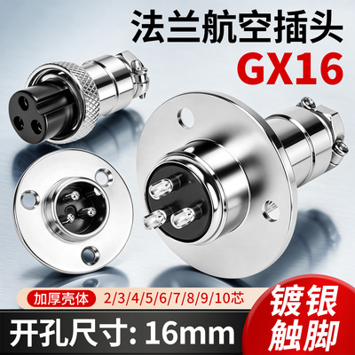 GX16航空插头16mm开孔镀银