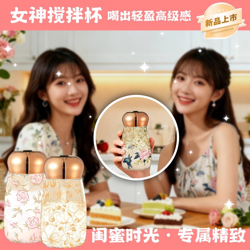 女神搅拌杯电动Mini带温显高端轻奢奶瓶材质奶昔蛋白粉贵妇咖啡杯