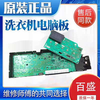 博世电脑板WAE201681W洗衣机