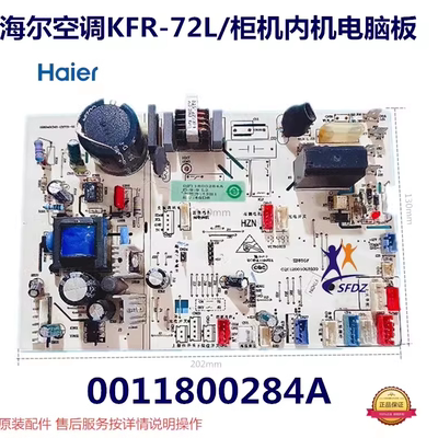 海尔空调主板0011800284A原装