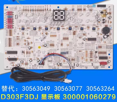 格力空调显示板30563077原装