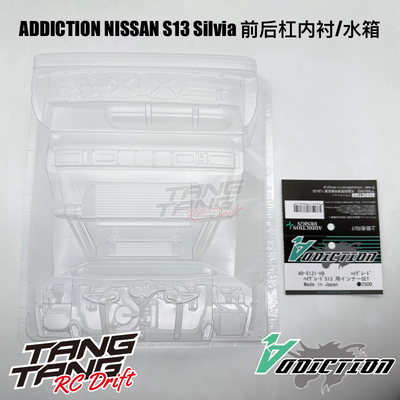 AD-S13I-HB Addiction S13 SILVIA透明仿真前后杠内衬+中冷散热器