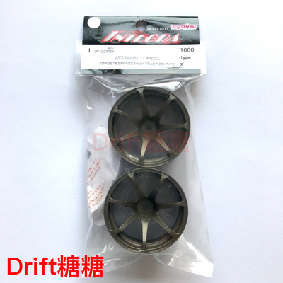 IW-2208BR TOPLINE AVS MODEL T7 高牵引力 RC漂移轮毂 青铜色8mm