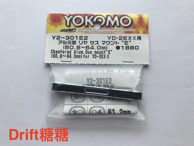 Y2-301E2 YOKOMO YD-2EXII 金属可调臂码60.8-64mm 需购B8-301BS