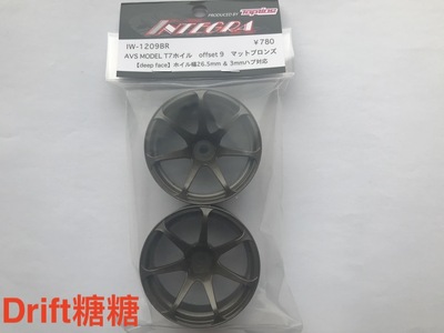 IW-1209BR TOPLINE AVS MODEL T7 仿真漂移轮毂 青铜色 9mm