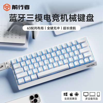 前行者63键三模无线机械键盘