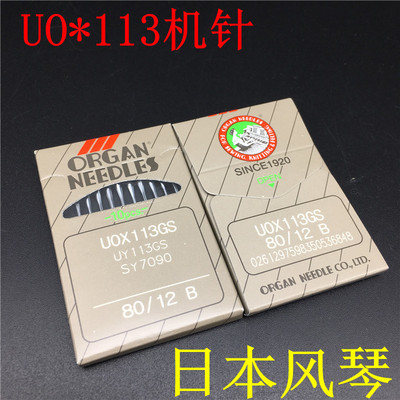 日本风琴机针UOX113GS 裤头车针橡筋机针UO*113松紧机拉腰机针