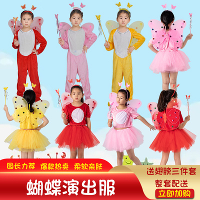 儿童蝴蝶演出服三只蝴蝶表演服课本剧花蝴蝶演出服成人蝴蝶演出
