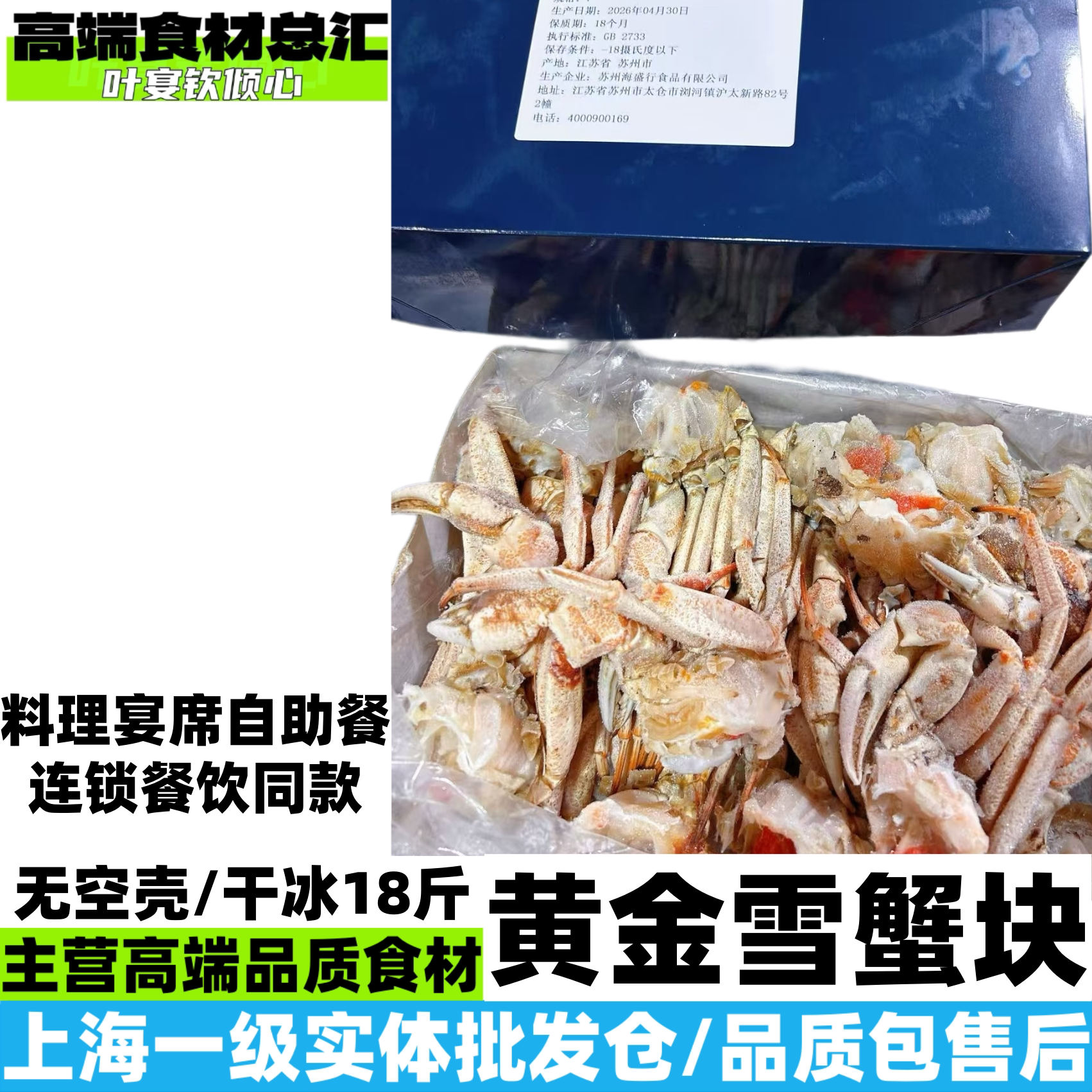 黄金雪蟹块水晶蟹脚酒店宴席自助餐海鲜蟹料理烤蟹整件优惠批发