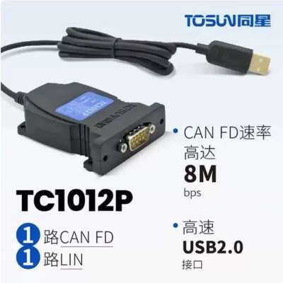 议价同星TOSUN TC1012 - 1通道CANFD1通/