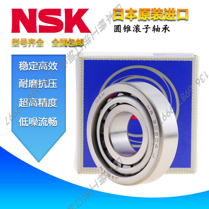 日本进口NSK圆锥滚子轴承32308 32309 32310 32311 32312 32313_虎窝淘