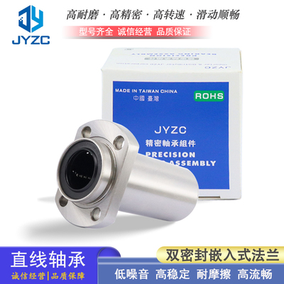 台湾直线轴承JYZC椭圆法兰加长型