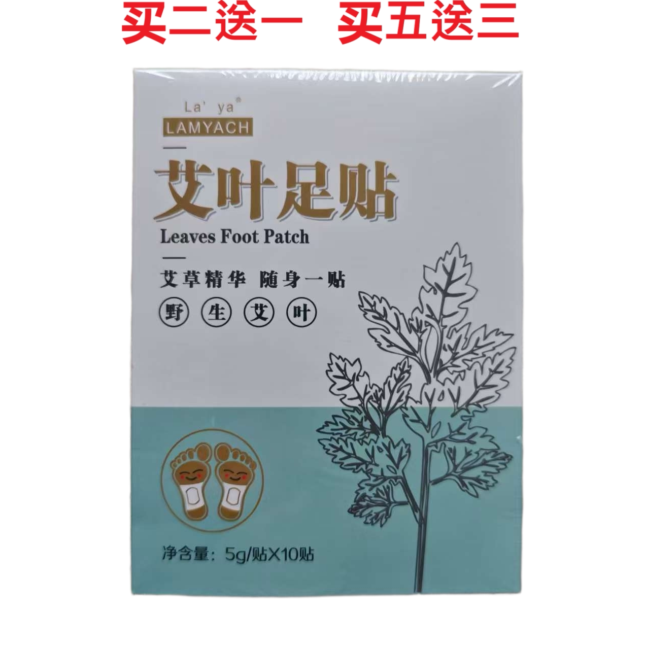 Laya LAMYACH艾叶足贴5g*10贴野生植物萃取草本汉方正品保障
