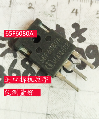65F6080A 65F6080 正品进口拆机原字 测量包好