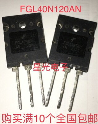 FGL40N120AN 40A/1200V 不带阻尼 进口拆机原字逆变器常用IGBT管