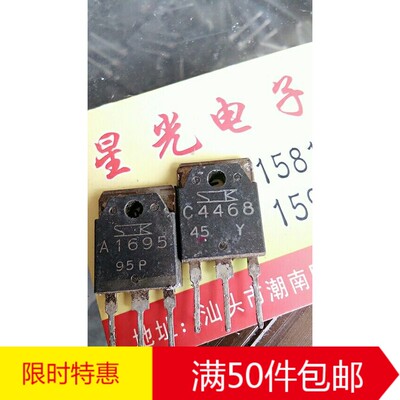 原装进口拆机测好功放对管 2SC4468 2SA1695 A1695 C4468 对1.8元