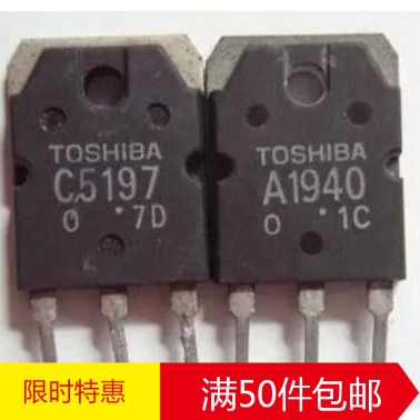 原装进口拆机 A1940 C5197 2SA1940 2SC5197 功放配对管 1.7元/对