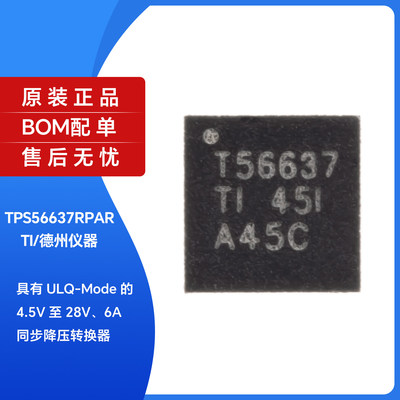 原装正品TPS56637RPA印