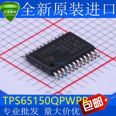 进口原装TPS65150QPWPR