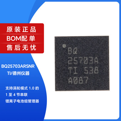 原装正品BQ25703ARSNFN-