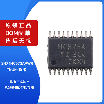 原装正品SN74HC573APWR