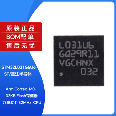 原装正品STM32L031G6U印