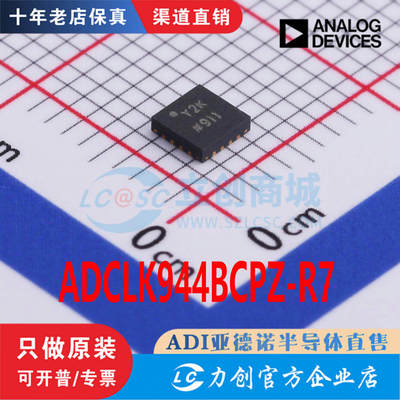 ADCLK944BCPZ-R7封装FCS