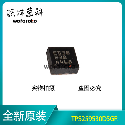 全新原装 TPS259530DSGR 丝印ES30 贴片WSON8 浪涌保护器芯片