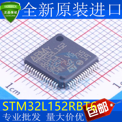 原装正品STM32L152RBT6Q