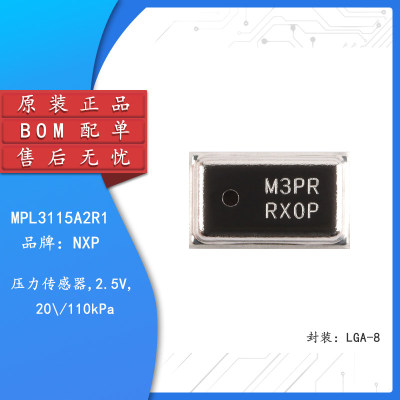 原装正品MPL3115A2R1LGA