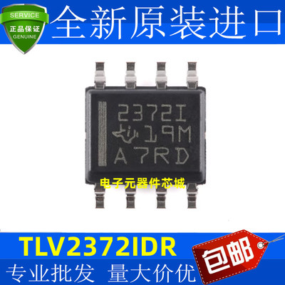 全新原装TLV2372IDR丝