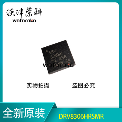 当天发 DRV8306HRSMR DRV 8306H QFN-32 全新原装电机驱动器芯片