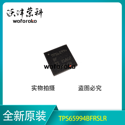 TPS65994BFRSLR  丝印 TPS65994BF QFN-48 全新原装 一个起拍