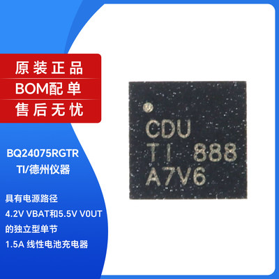 原装正品贴片BQ24075RG