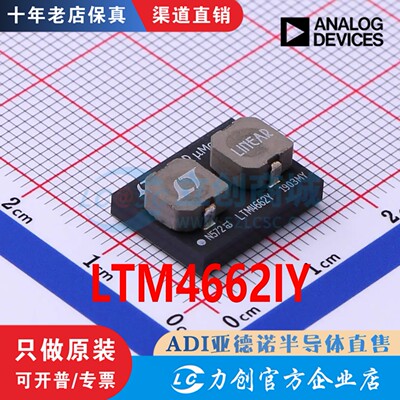LTM4662IY封装BGA-全新