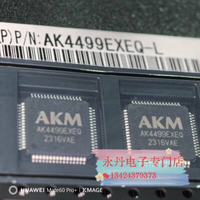 AK4499EXEQ新版本音频DAC芯片/全新原装正品进口AK4499可直拍
