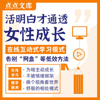 女性成长活明白才通透智慧爱情思维为人处世人情世故沟通相处家庭