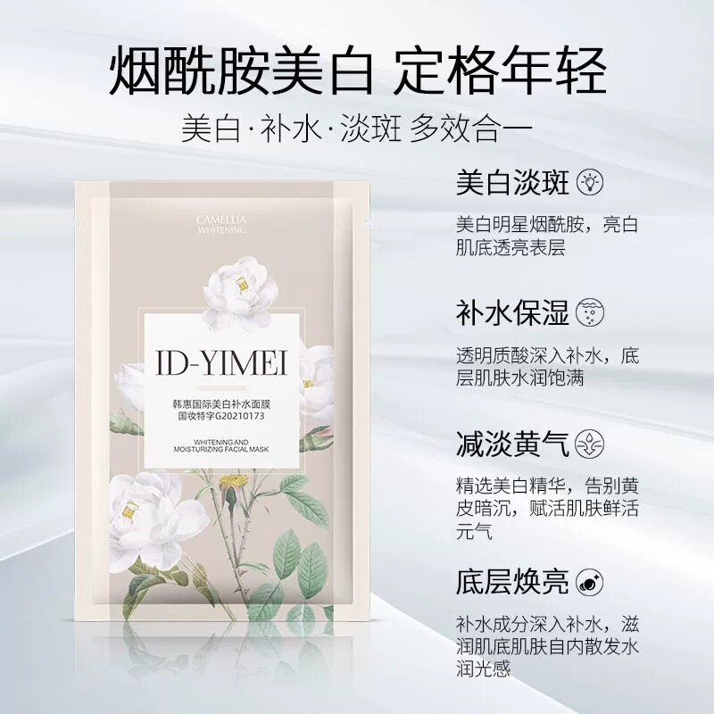 【三盒装】韩惠国际美白补水面膜山茶花粉润补水精华面膜保湿提亮