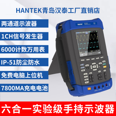 汉泰Hantek DSO8072E DSO8102E DSO8152E DSO8202E 手持示波器