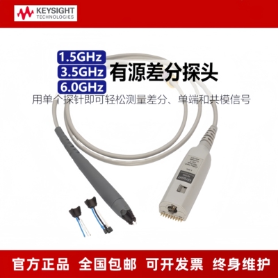 KEYSIGHT是德N2750A高频有源差分探头N2751A/N2752A   1.5G/3G/6G
