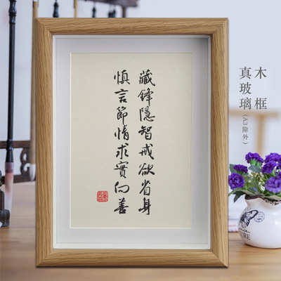 藏锋隐智戒欲省身慎言节情求实向善励志字画书法摆件客厅挂画摆台