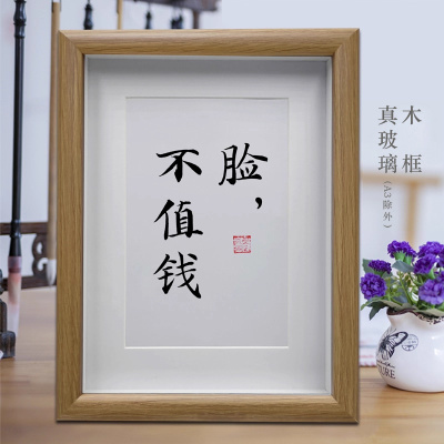 脸不值钱办公室励志书法摆台客厅字画桌面摆件卧室书画相框挂画