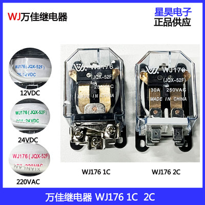 JQX-52FWJ176大电流30A40A