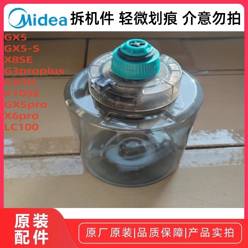 美的 GX5/GX5-S/X8SE/GX5H/X10SE/GX5pro/LC100 洗地机清水箱组件_虎窝淘